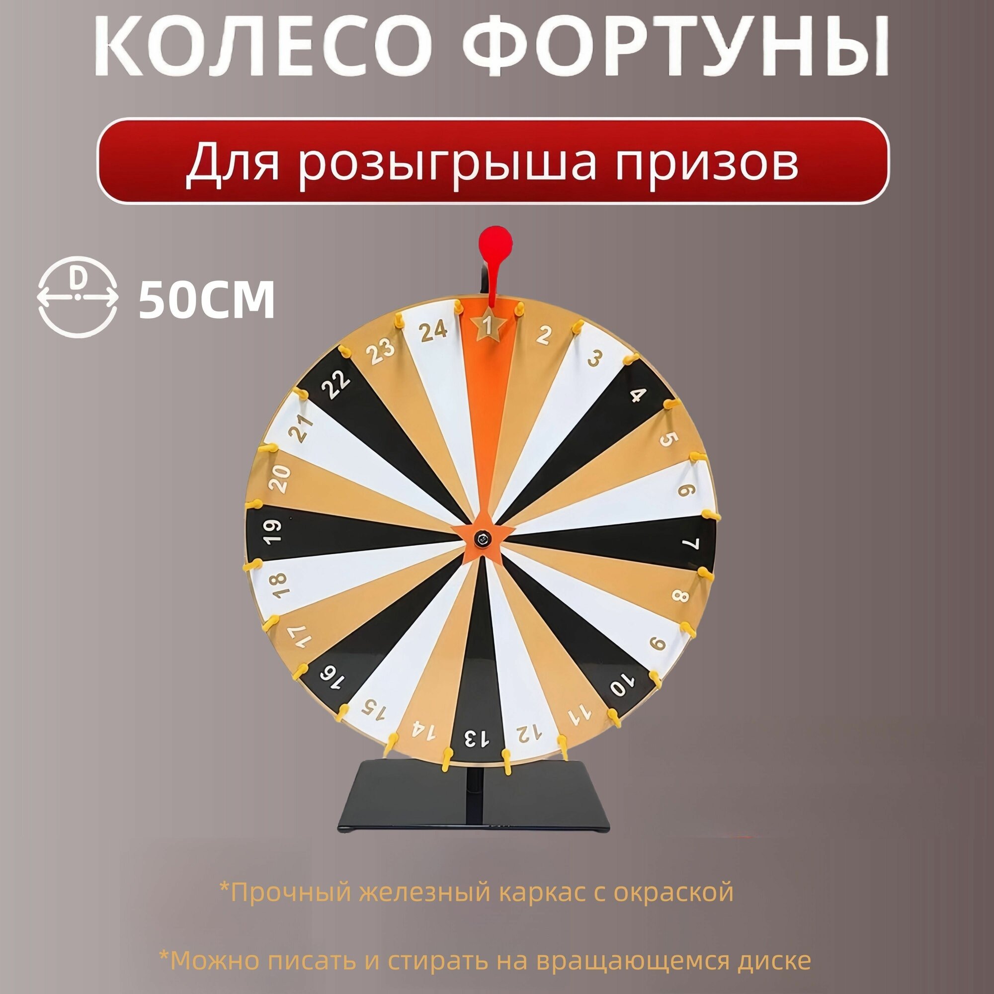 Колесо фортуны 50 см