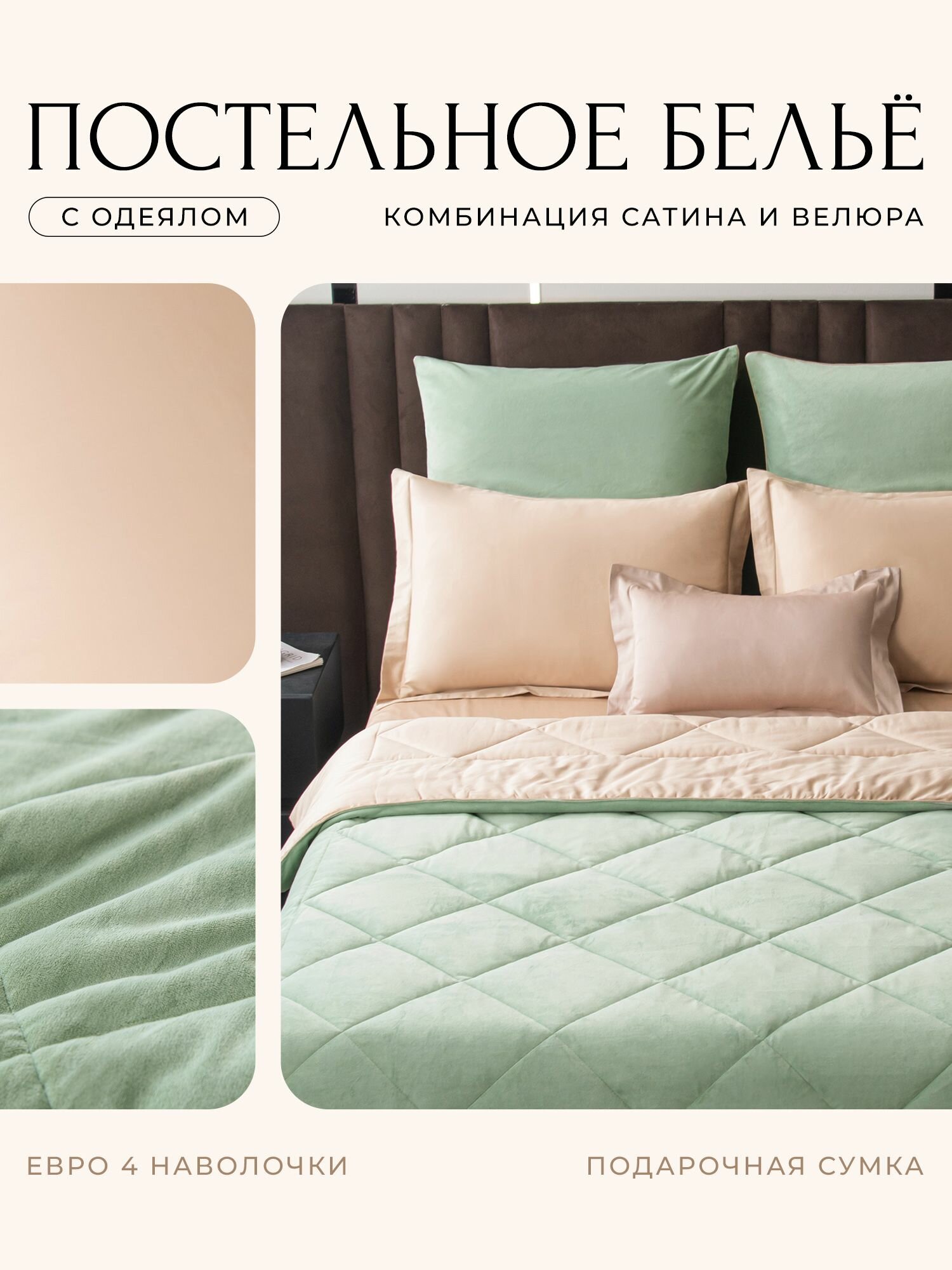 Постельное белье Евро двустороннее с одеялом и простыней на резинке 160x200 (2 нав. 50x70 и 2 нав. 70x70) сатин велюр, Domiro