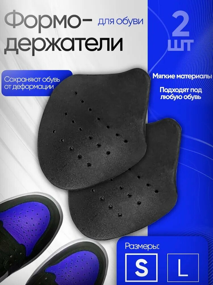 Колодки для обуви