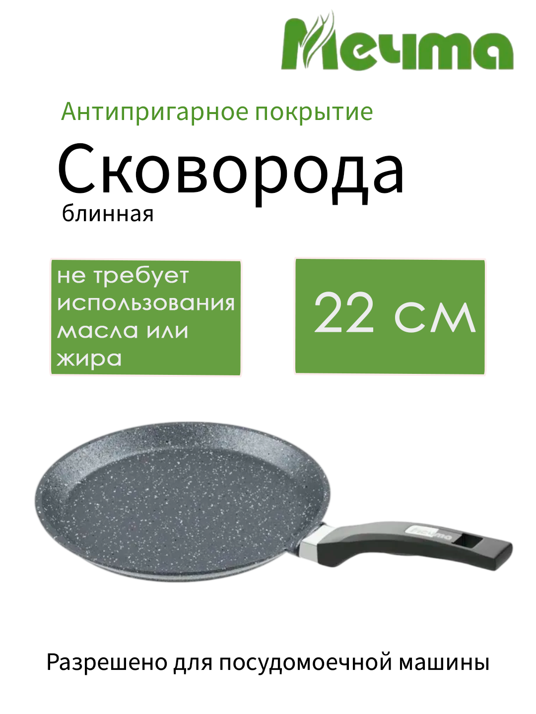 Сковорода Мечта Гранит 12701, серый гранит, 22 см, антипригарное покрытие