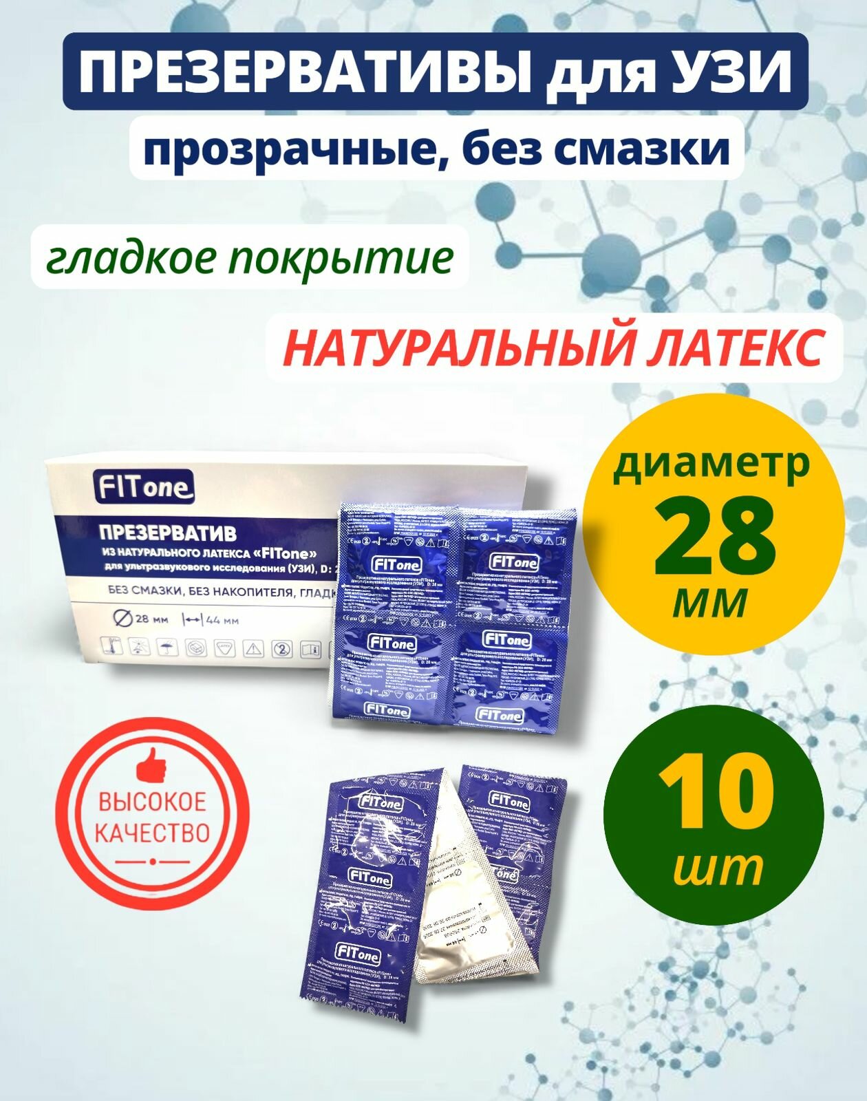 Презервативы, натуральный латекс, прозрачный, для УЗИ, 28мм, 1 упаковка 10 штук