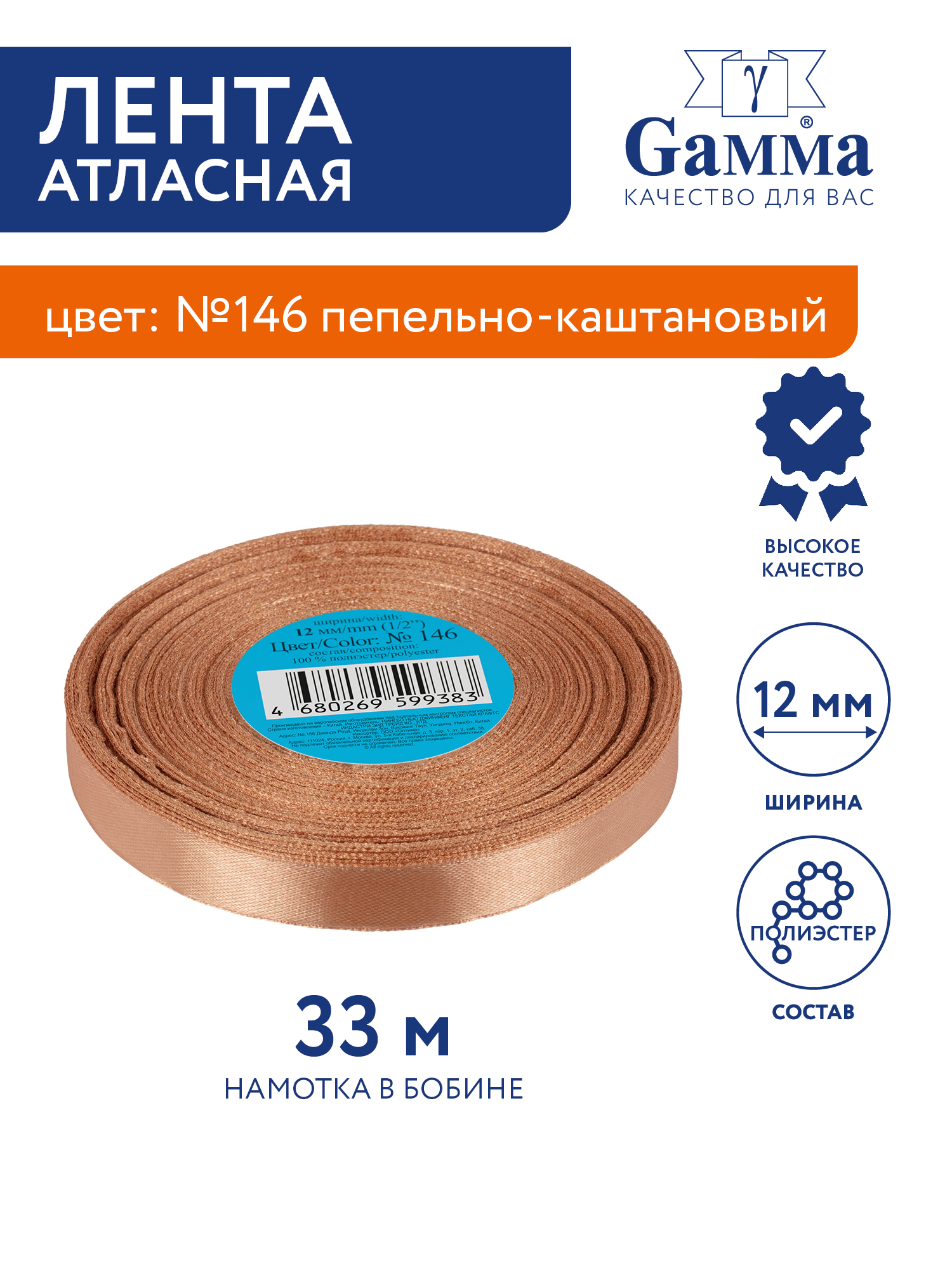 Лента атласная 12 мм "Gamma" 33 м №146 пепельно-каштановый