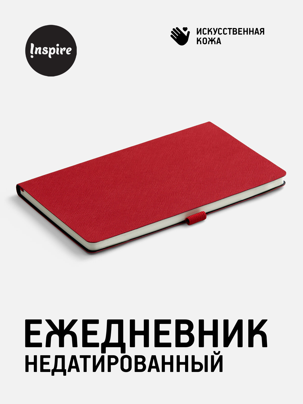 Ежедневник недатированный планер школьный, А5, Lungo, мягкая обложка с петлей для ручки, красный, винный
