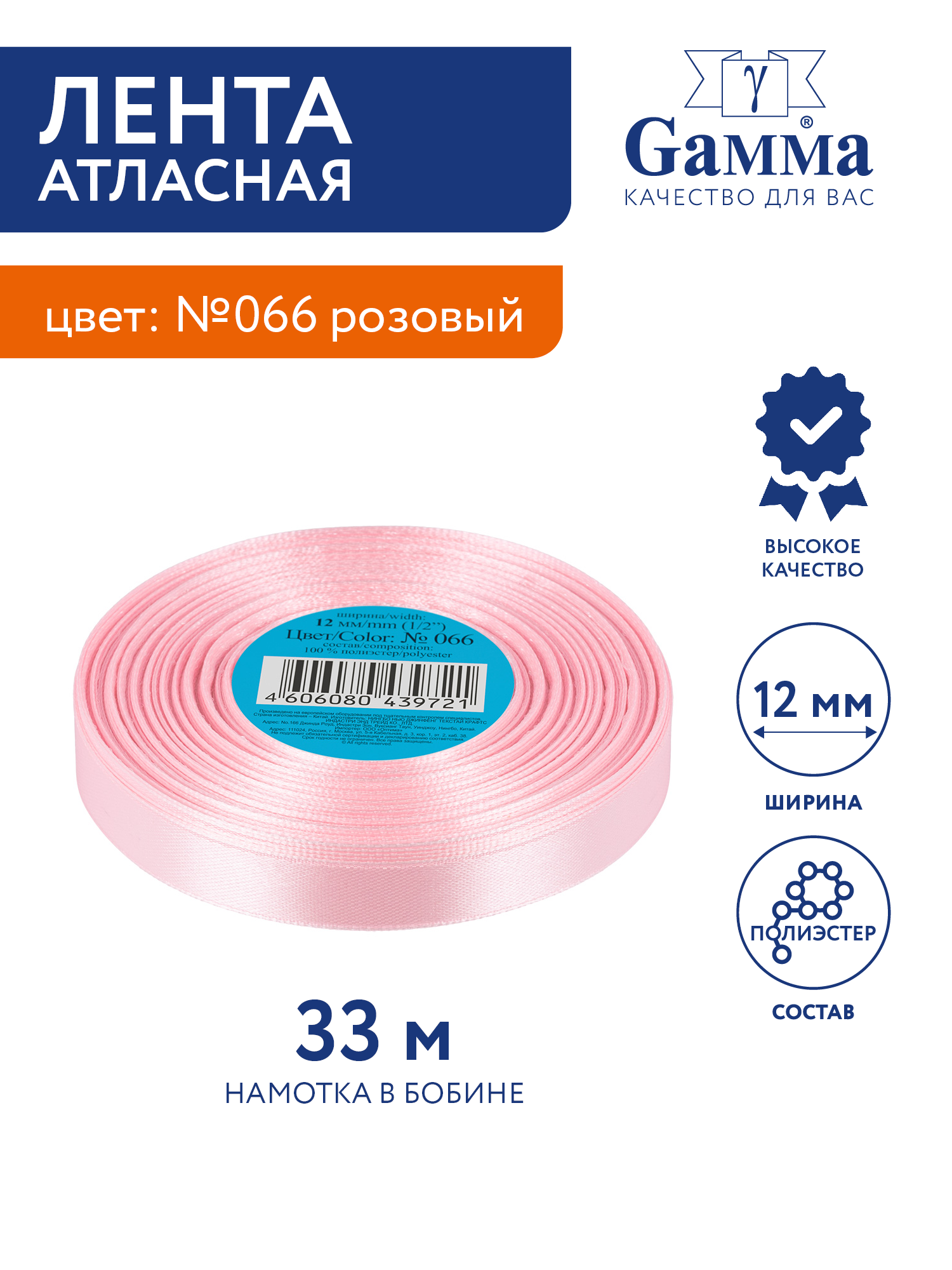 Лента атласная 12 мм "Gamma" 33 м №066 розовый