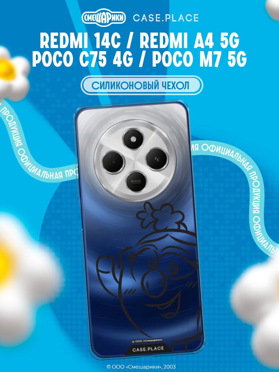 Чехол на Xiaomi Redmi 14C/Poco C75 4G / Сяоми Редми 14C/Поко C75 4G с принтом Контурная Нюша