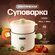 Суповарка Компактная_1.2