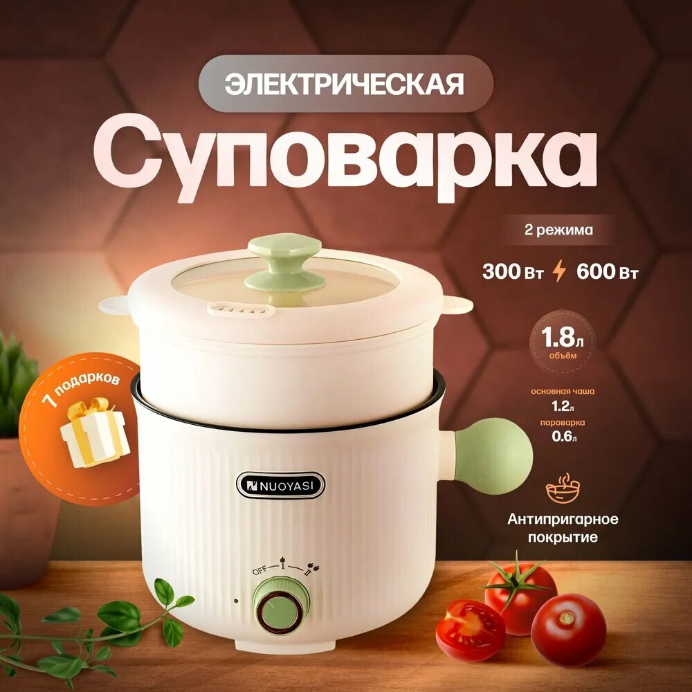 Суповарка Компактная_1.2