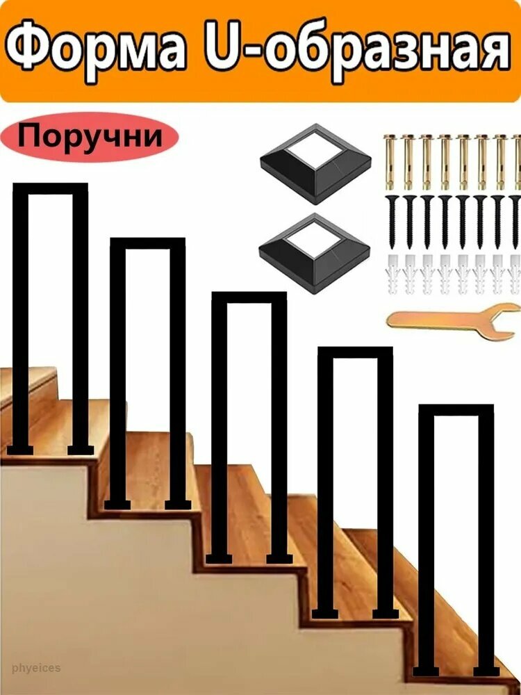 Металлические перила для лестниц, перила для чердачных перекрытий, фурнитура/крепеж, черный