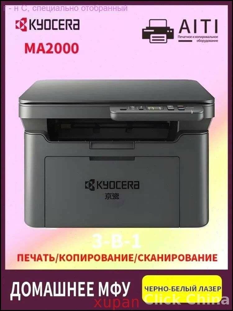 МФУ Лазерное MA2000, чб, A4, USB, черный, черно-серый