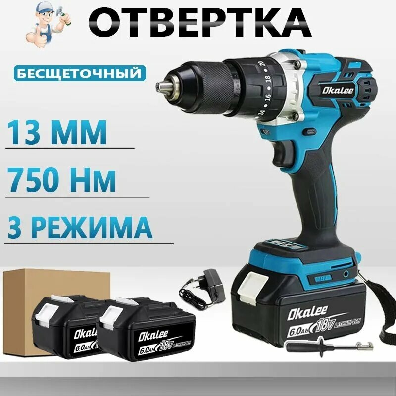 OKALEE 13 мм бесщеточный литиевый дрель, 750N, совместимый с электродрелью и отверткой, может бурить лед