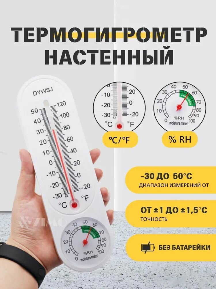 Термометр для холодильника и морозилки: точный (-35 C до +50 C), поверка по ГОСТ