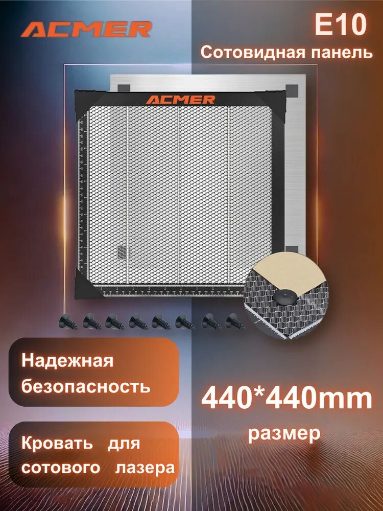 ACMER Сотовый лазерный стол 440x440 мм, рабочая поверхность сотами с алюминиевой панелью для лазерного резака и гравера, защита рабочего стола