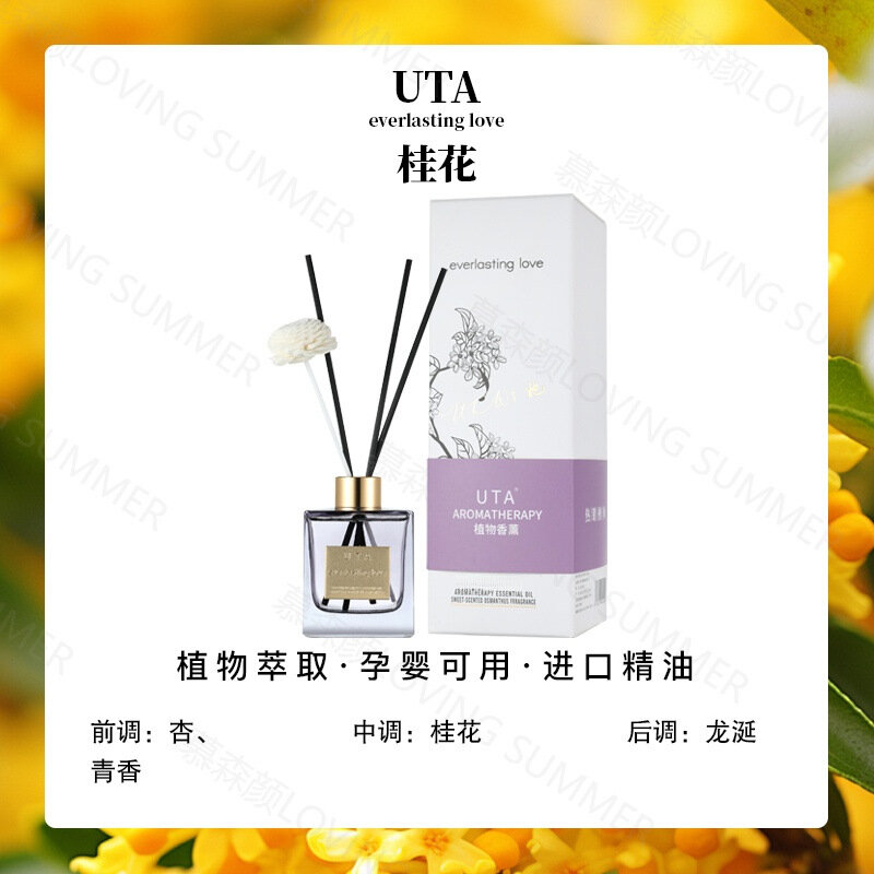 UTA Osmanthus Ароматерапия для дома, безогневой ароматизатор с длительным эффектом, эфирное масло для спальни, туалета, дезодорирующий парфюм для комнаты.