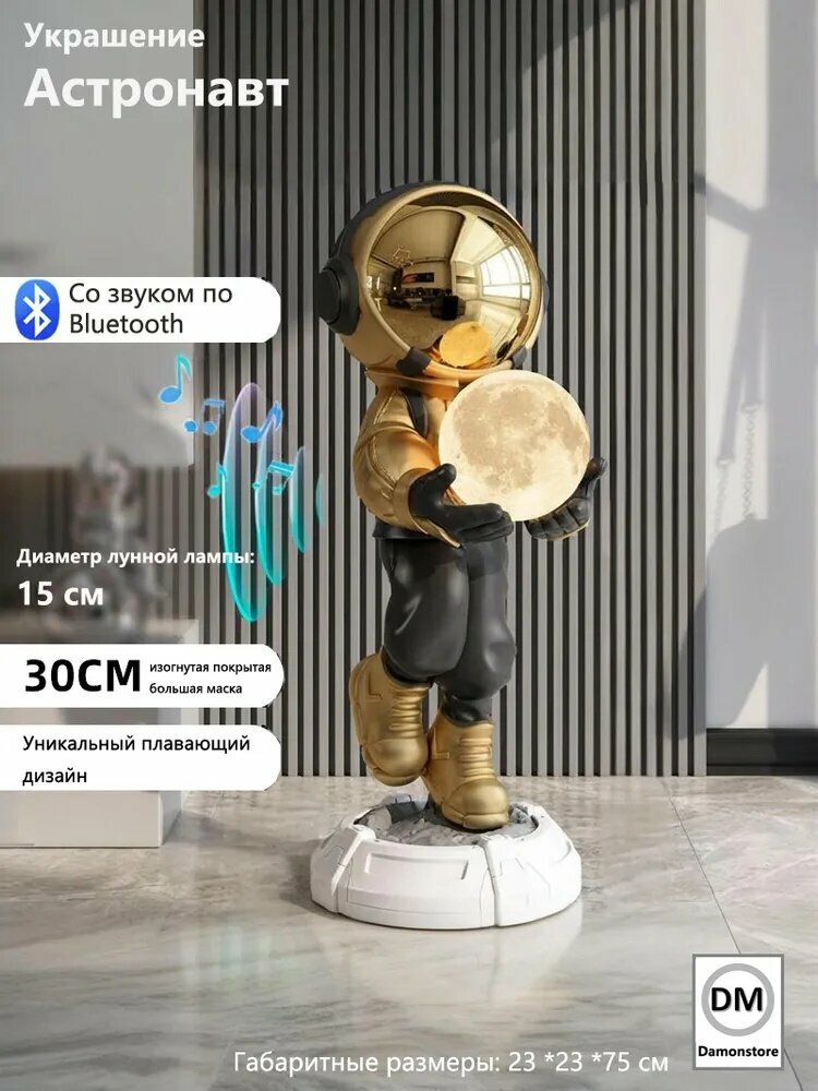 Статуэтка Золото + аудио по Bluetooth, высота 75 см, длина 35 см