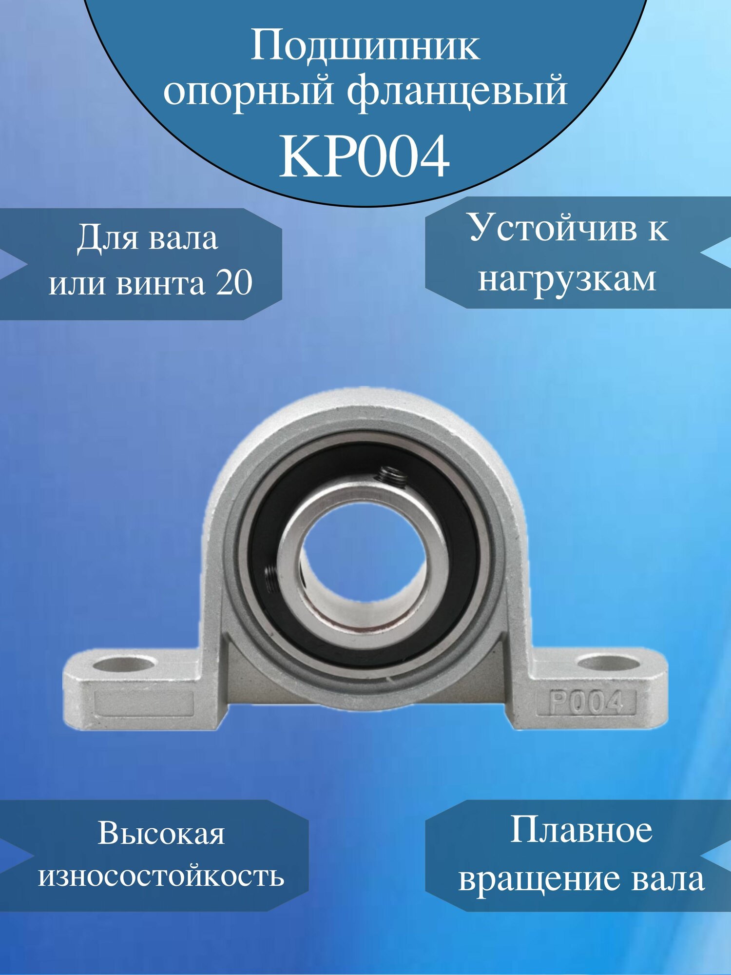 Подшипник фланцевый опорный KP004 для вала 20мм / Корпусной подшипник / Фланцевый опорный узел