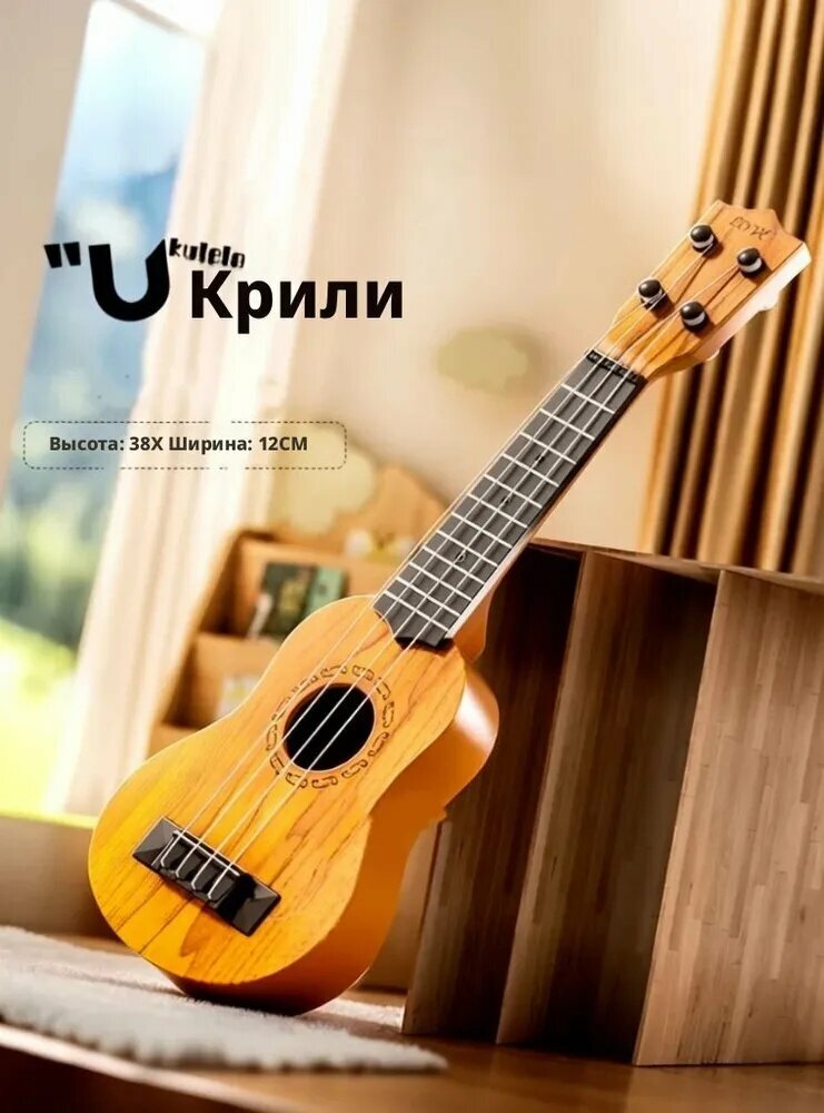Детская укулеле, Четыре струны Гитара, Подходит для новичков.