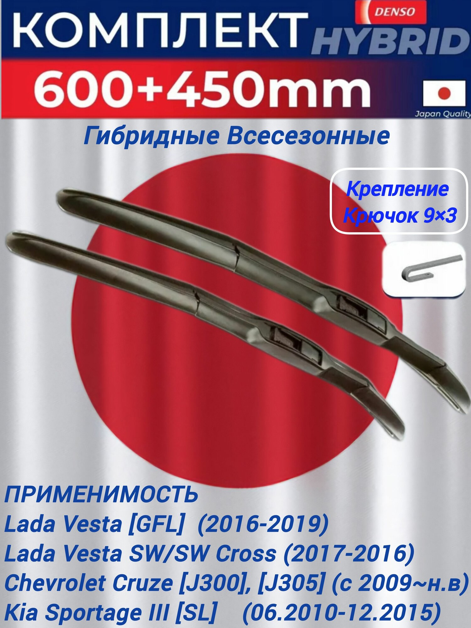 Гибридные дворники стеклоочистителя 600/450 мм на автомобили Kia Sportage 3, Hyundai Santa Fe, Elantra 7, Subaru Forester Outback, Chevrolet Cruze, Mazda CX-5, Lada Vesta.