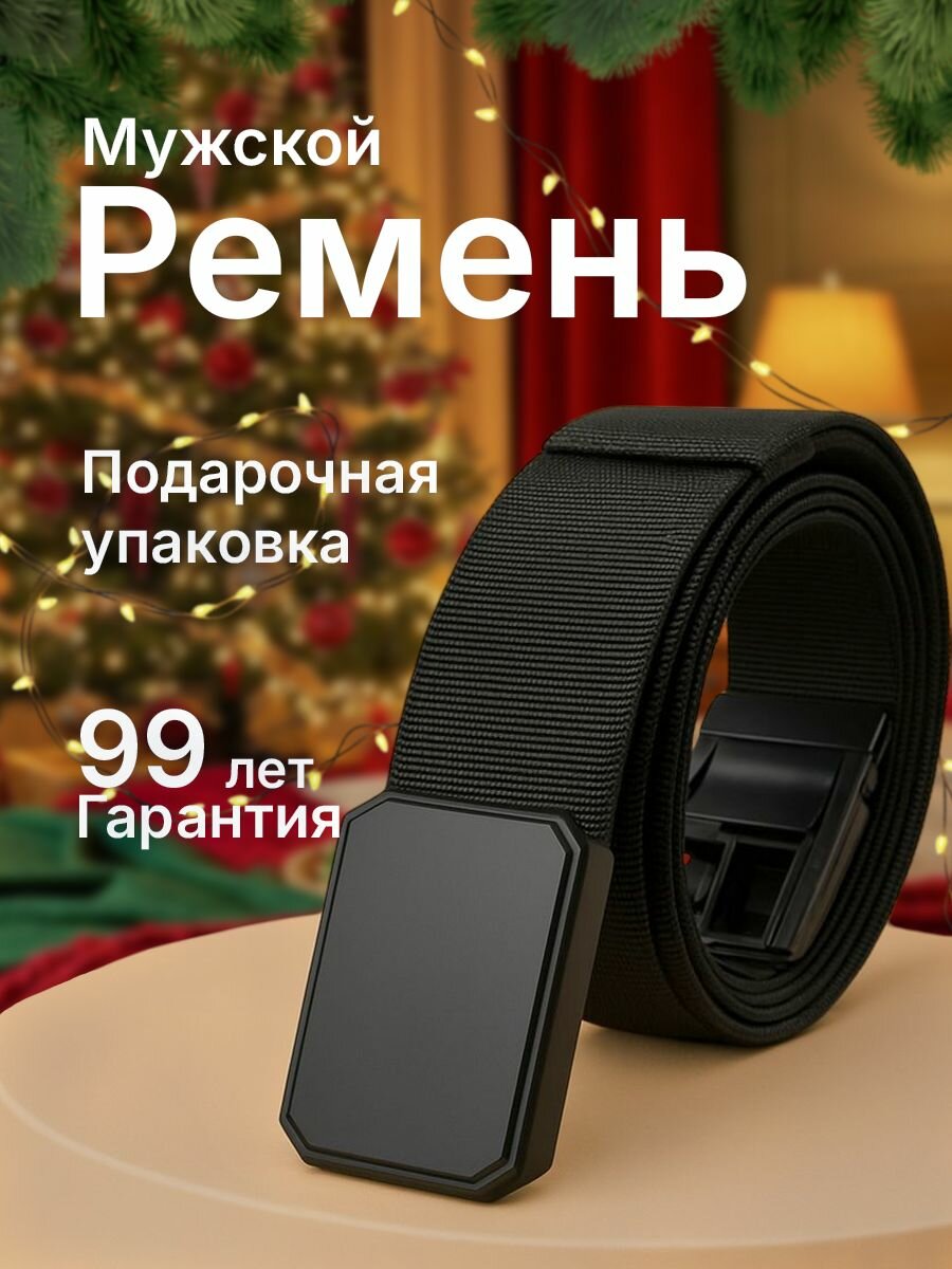 Ремень  для мужчин