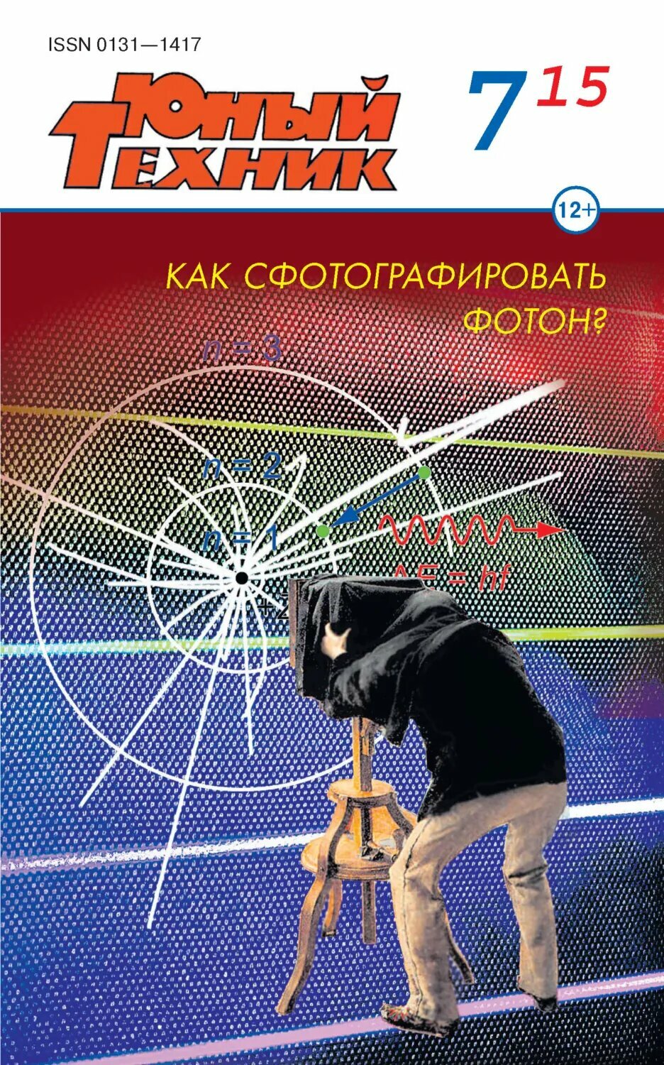 Юный техник №07/2015 [Цифровая книга]