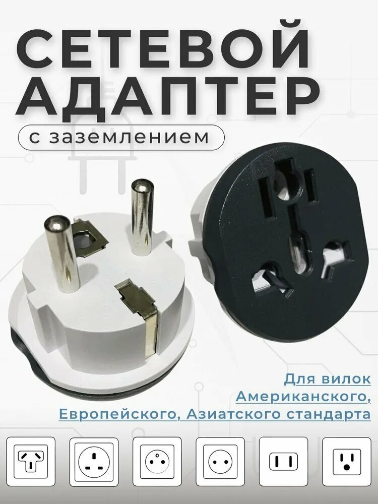 Универсальный адаптер-переходник с китайской вилки на российскую или евровилку, стильный чёрно-белый дизайн, компактный сетевой аксессуар для путешествий и дома