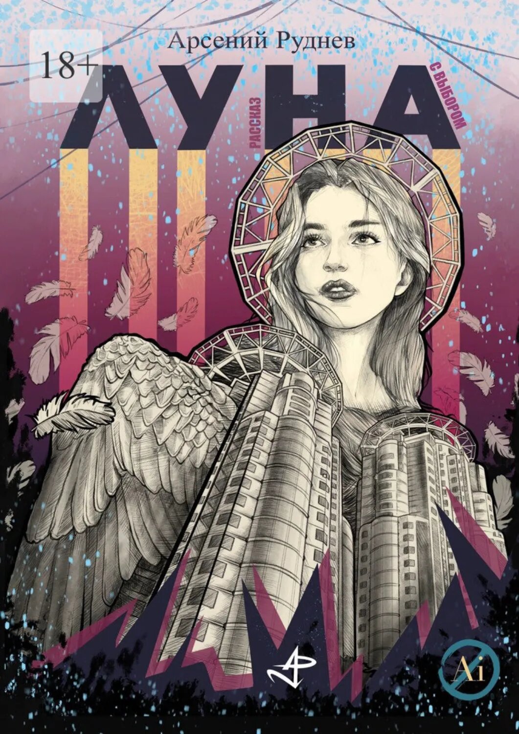 Луна [Цифровая книга]