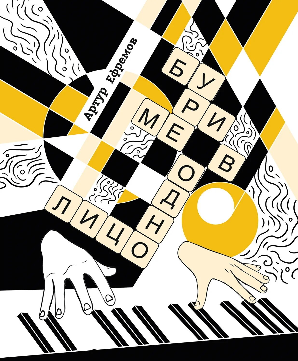 Буриме в одно лицо. Более-менее полная антология текстов «Неоретро» [Цифровая книга]