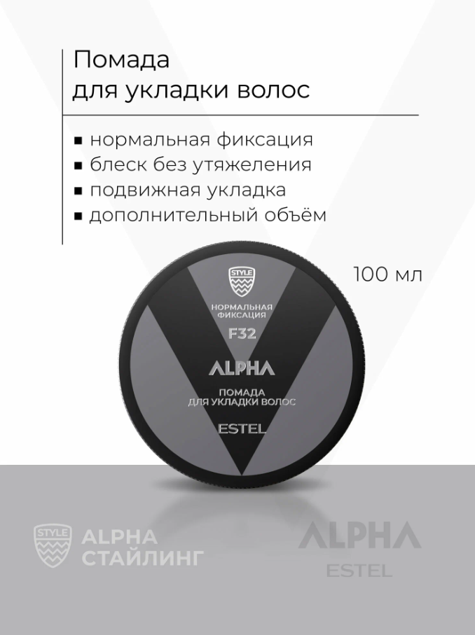 Помада для укладки волос мужская ESTEL PROFESSIONAL Alpha нормальной фиксации 100 мл