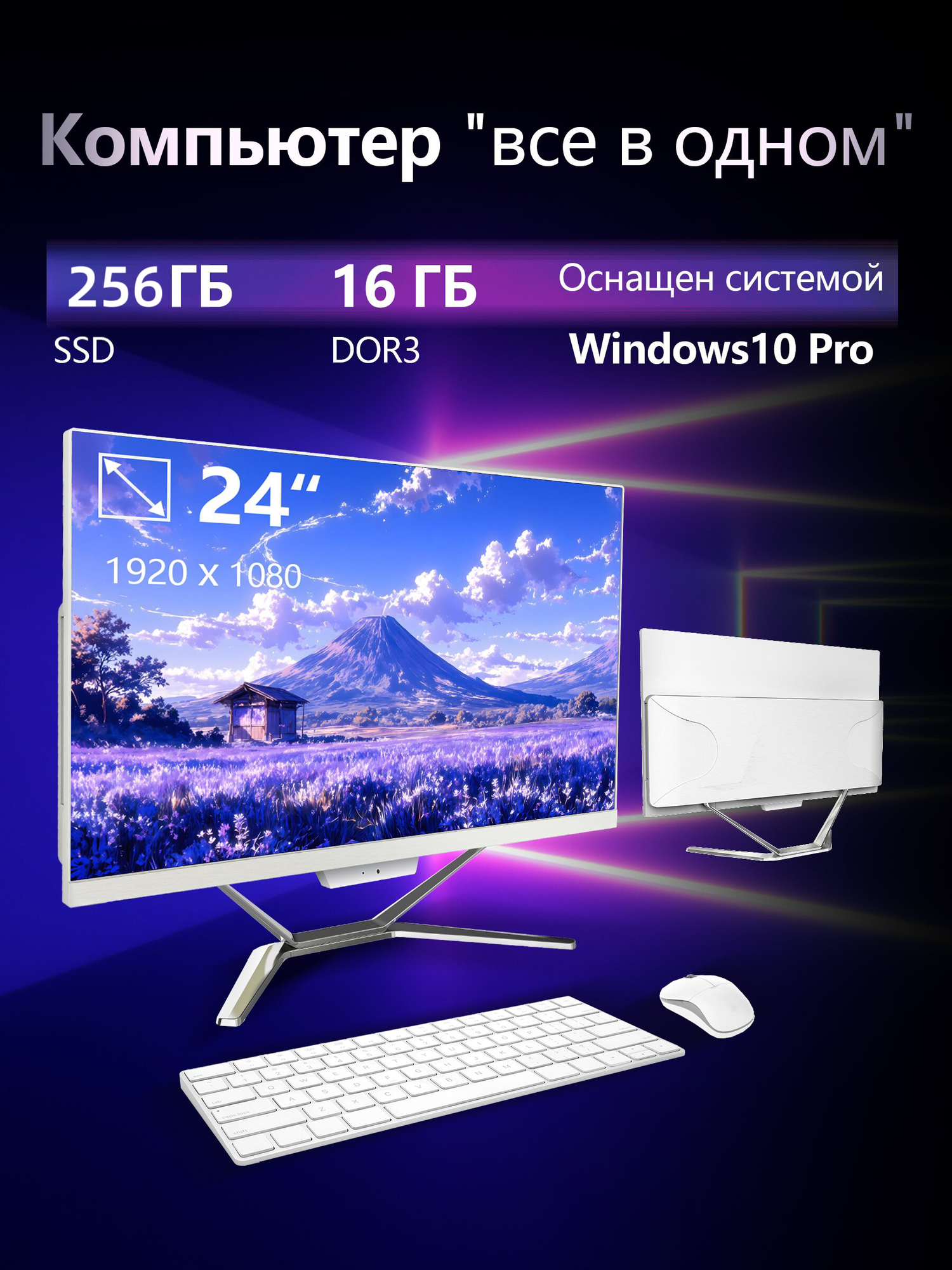 Моноблок ZHIO, Intel Core i7, SSD 256ГБ, 16ГБ RAM, Windows 10Professional