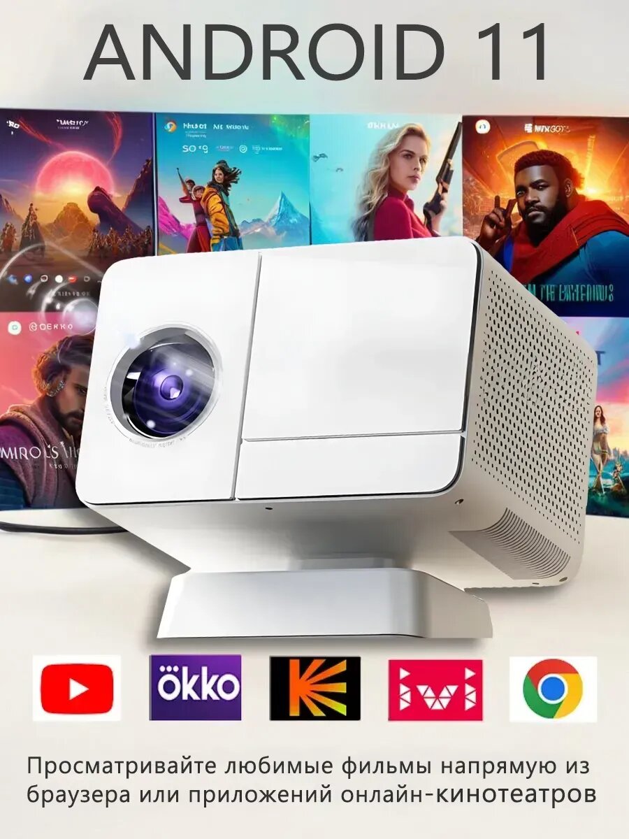 Проектор домашний умный 1920x1080 Full HD, 800 ANSI, Wi‑Fi, Bluetooth, европейская вилка