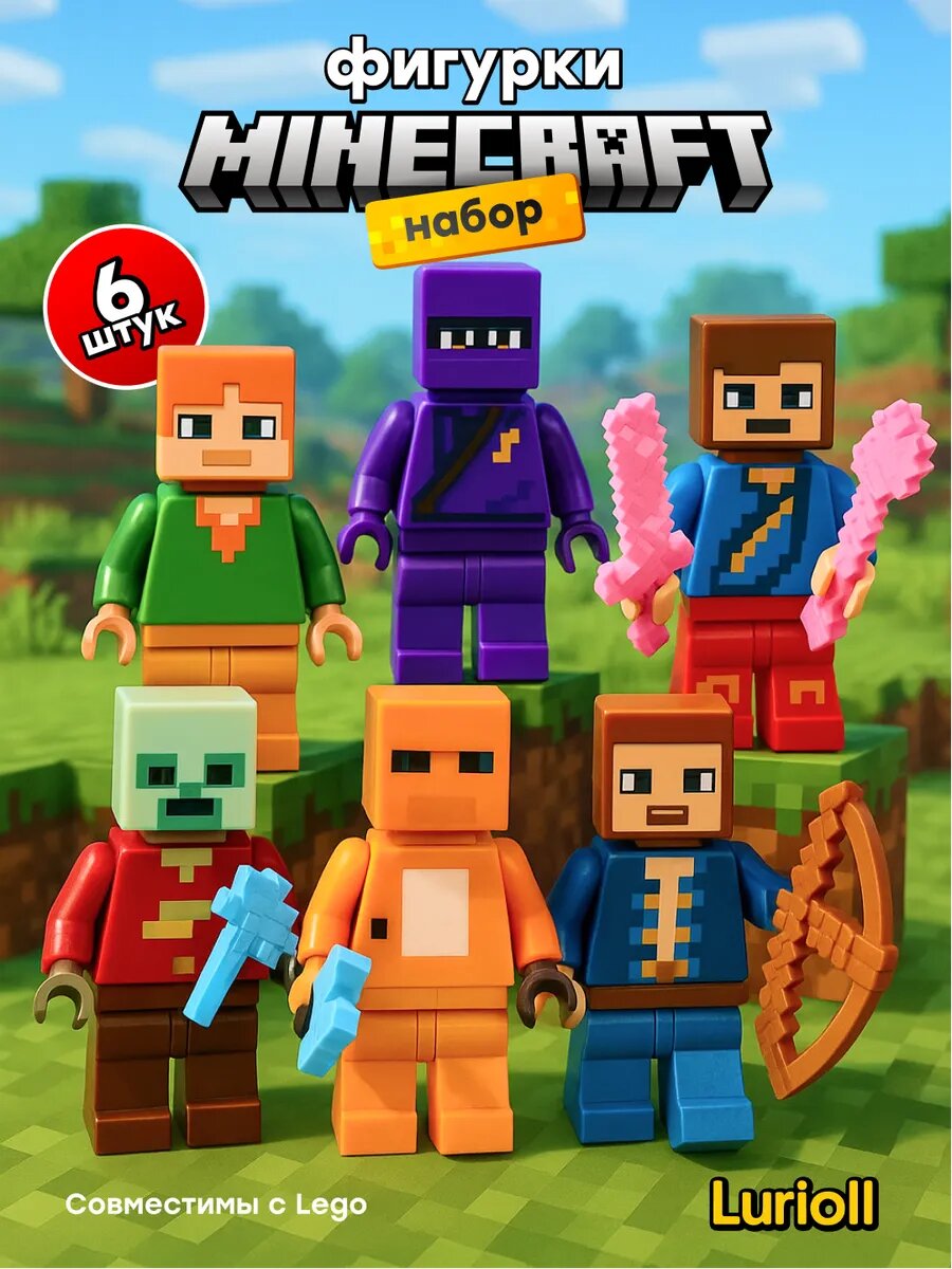 Майнкрафт игрушки фигурки
