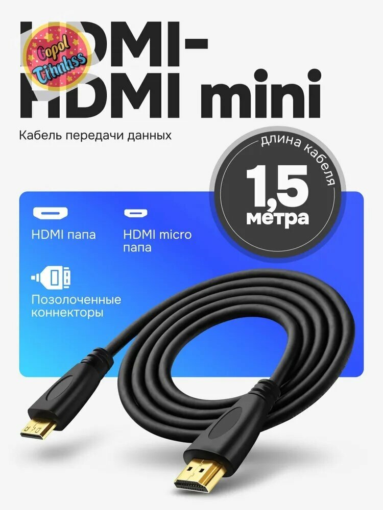 Видеокабель HDMI/Mini-HDMI тип C, 1.5 м, черный