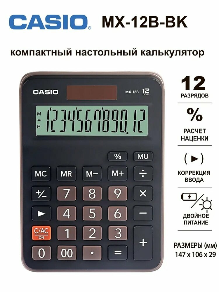 Компактный настольный калькулятор CASIO MX-12B-W
