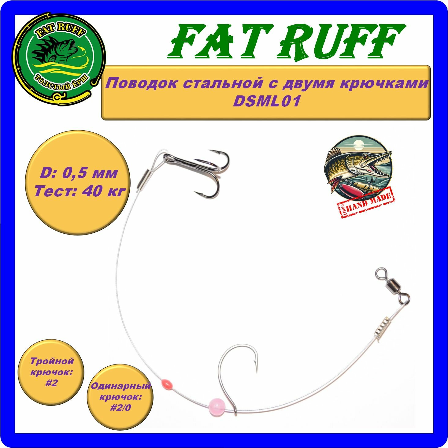 Fat Ruff Поводок стальной с двумя крючками DSML01, #2-2/0