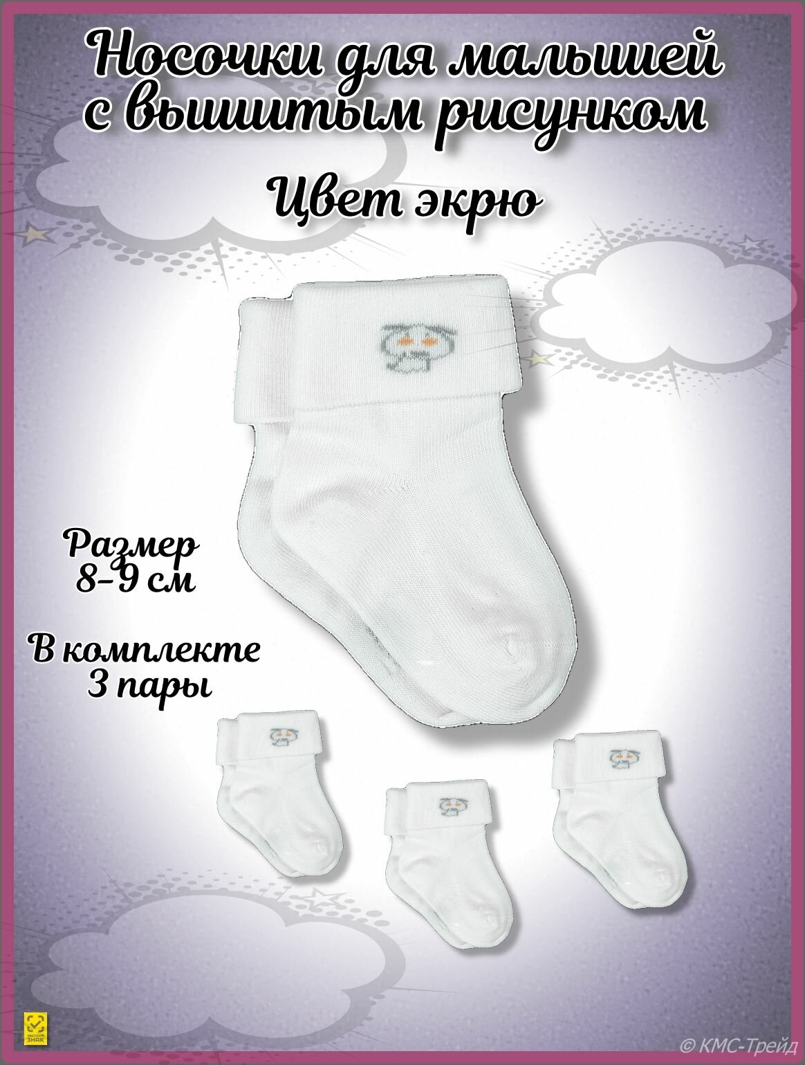 Носки базовый