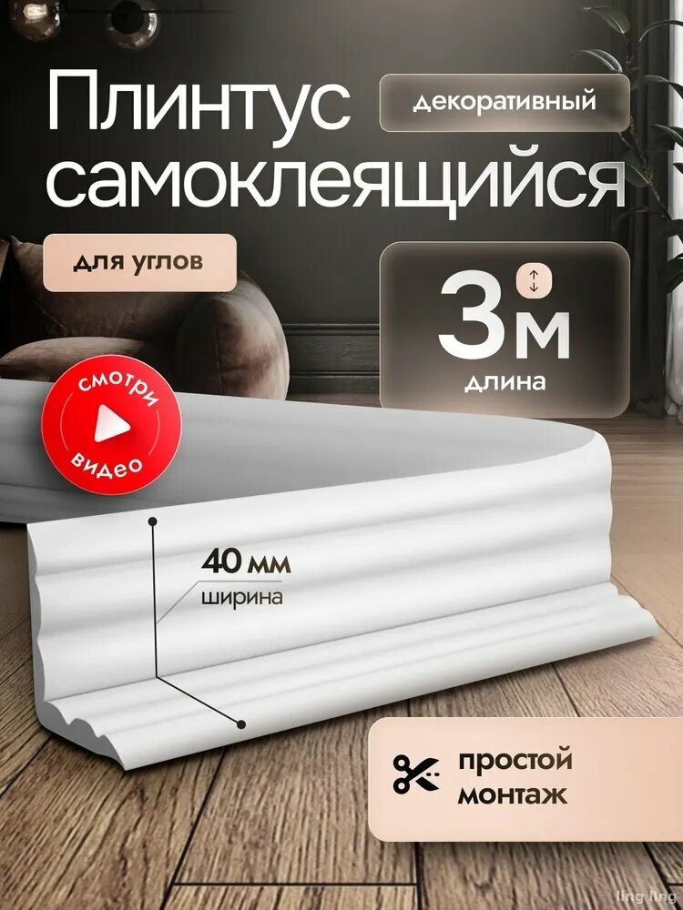 Эксклюзивный декор для стен и кухни, самоклеящийся ПВХ молдинг 3 метра, белые галтели для потолка