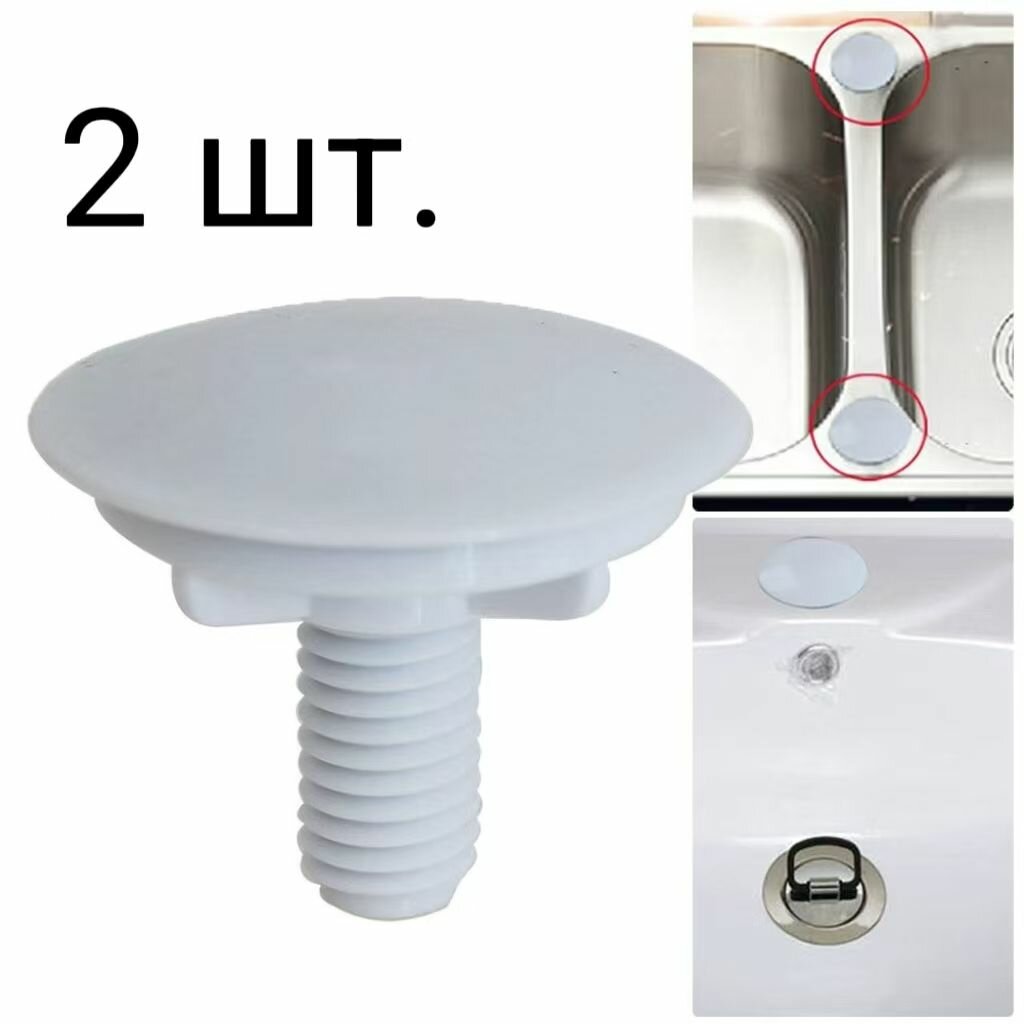 Пробка для ванны