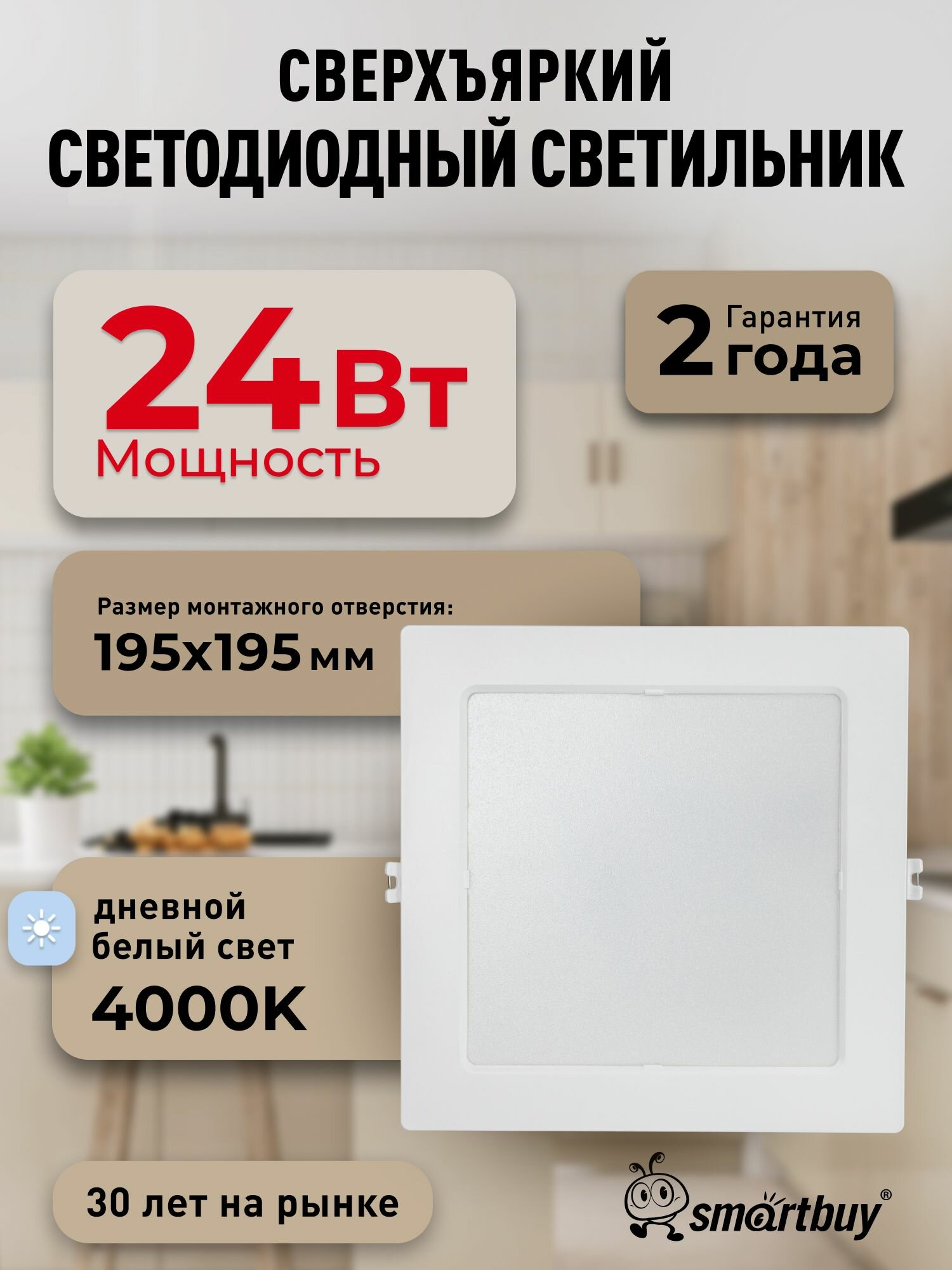 Светильник потолочный светодиодный встраиваемый 24Вт 4000K