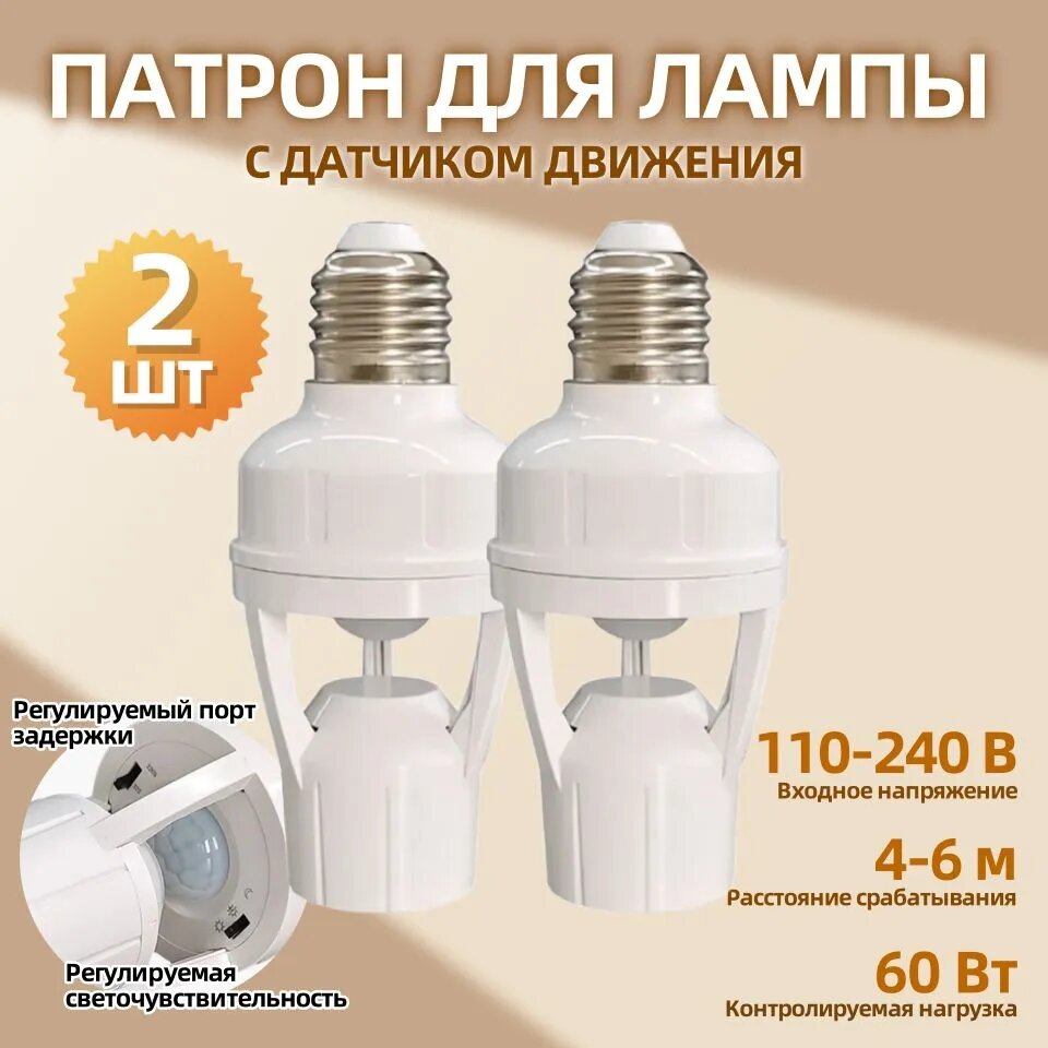 Патрон для лампы, Цоколь: E27, Накаливания, Люминесцентная (энергосберегающая), 2 шт.