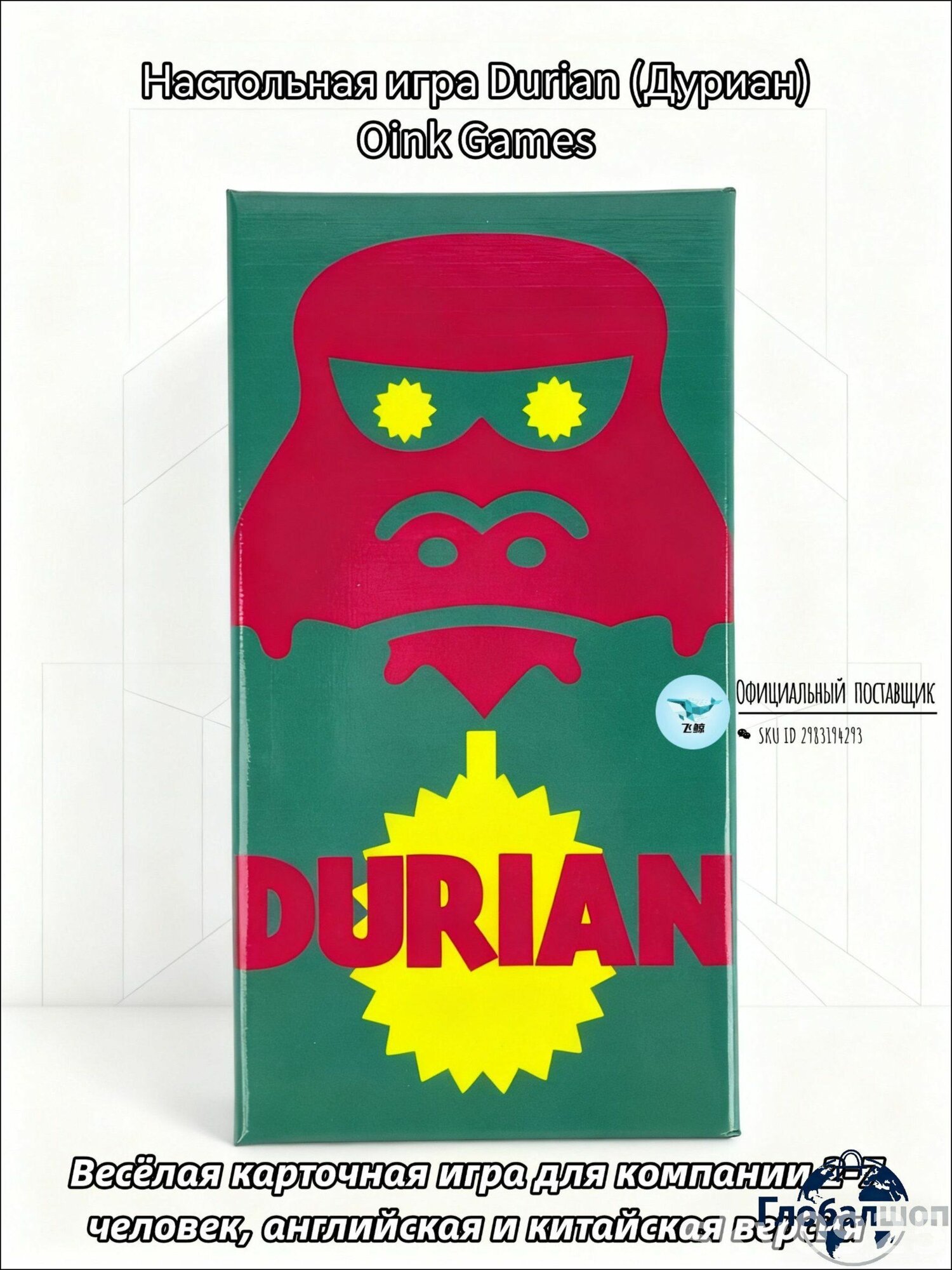 Эксклюзивная настольная игра Durian от Oink Games, бестселлер для компании до 27 человек, доступна в английской и китайской локализации