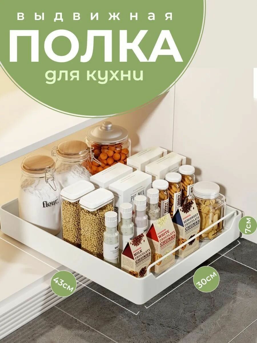 Выдвижная полка для кухни в шкаф