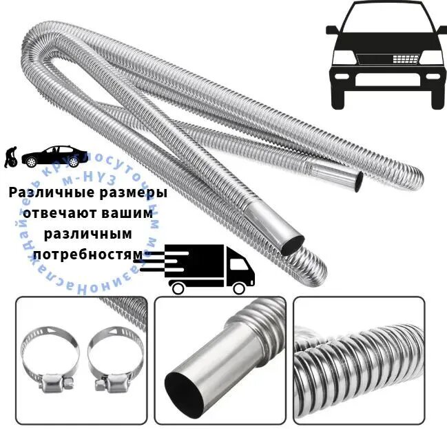 Выхлопная труба (металлорукав) d 25мм 60см для сухого фена, автономного отопителя/ автономки/ Выхлоп-0.6м
