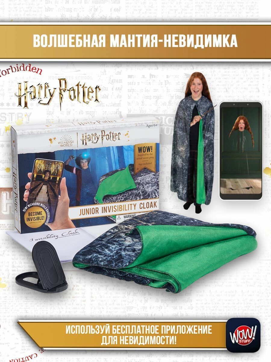 Мантия Гарри Поттер/ мантия-невидимка Harry Potter