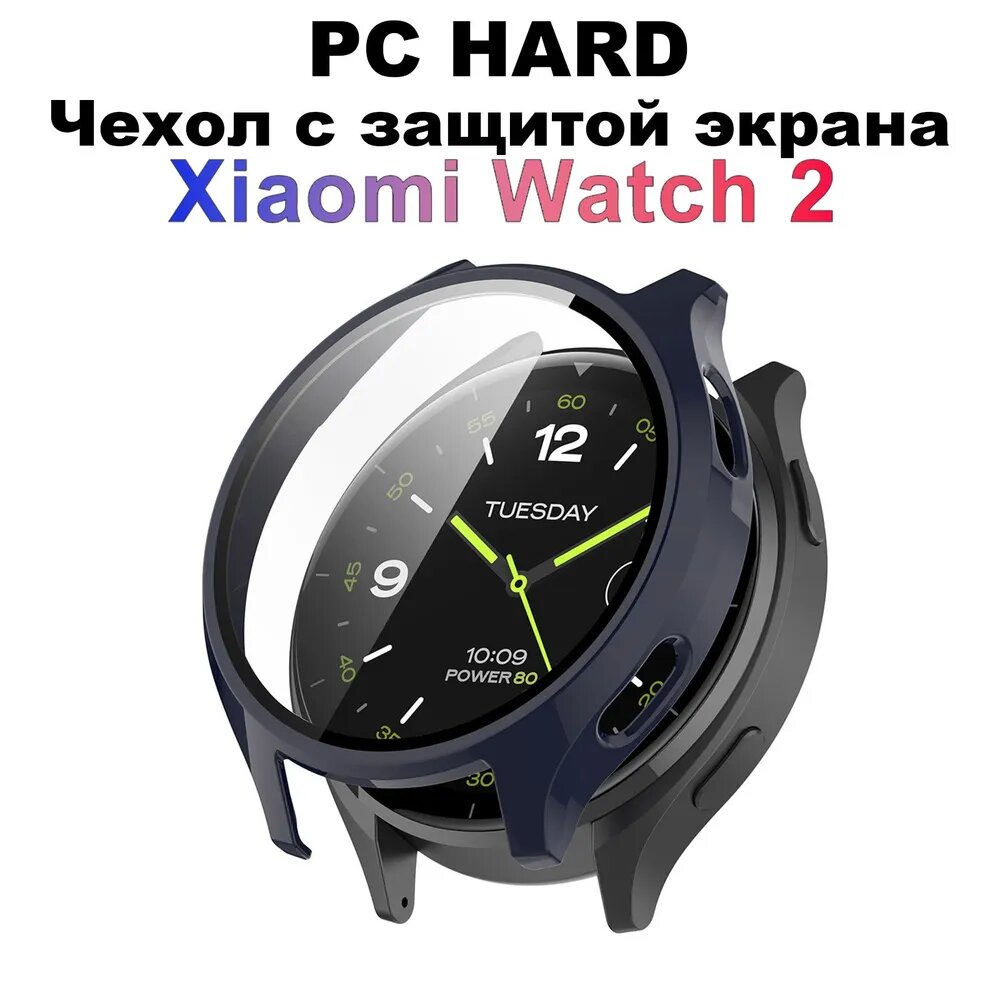 Стекло + чехол для смарт-часов Xiaomi Watch 2, протектор экрана из твердого поликарбоната, бампер с закаленным стеклом для аксессуаров XiaoMi Watch 2