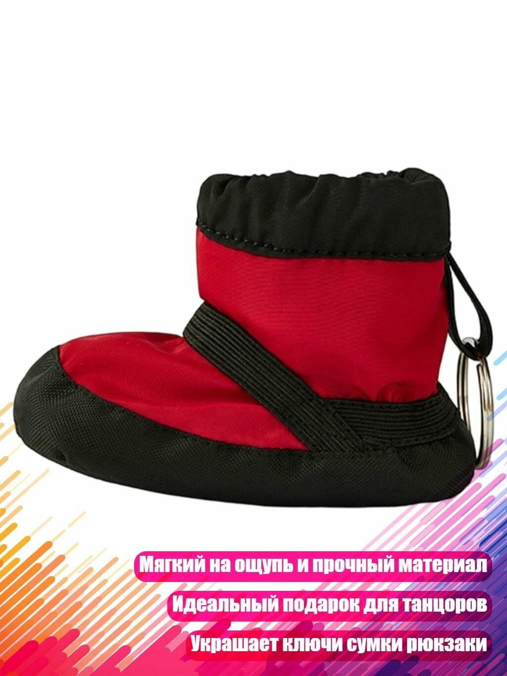 Миниатюрная балетная туфелька — брелок для ключей, красный