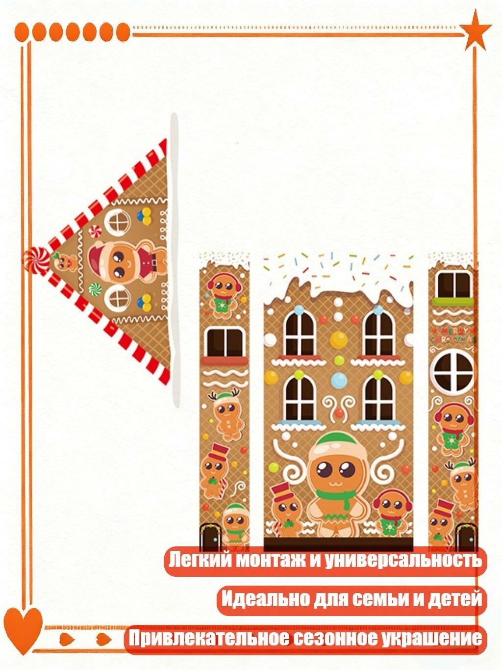 Домик из имбирного пряника многоразовый, E