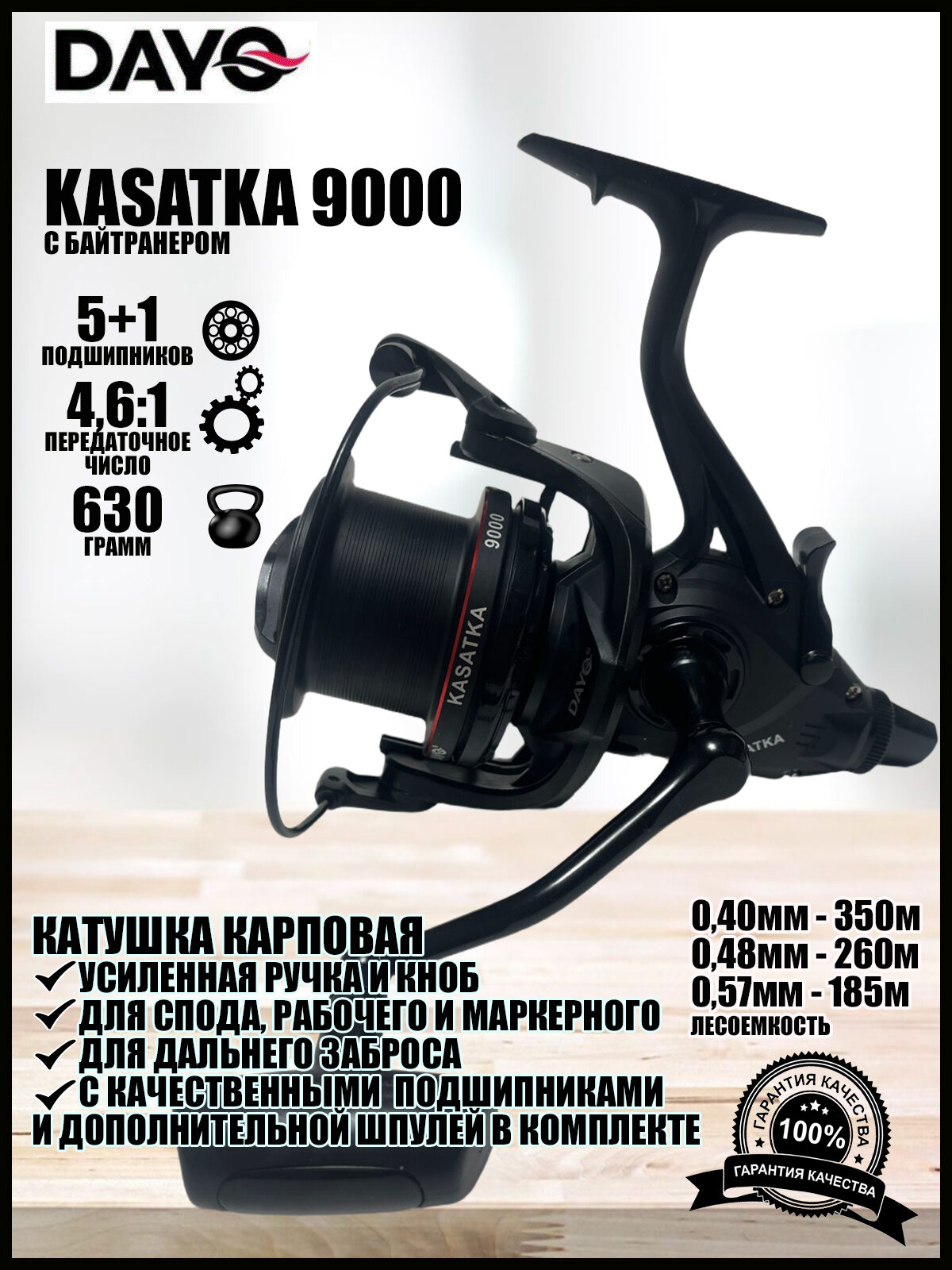 Катушка для спиннинга карповая DAYO KASATKA 9000, 6+1 подшипников, с байтранером для удилища с передним быстрым фрикционом
