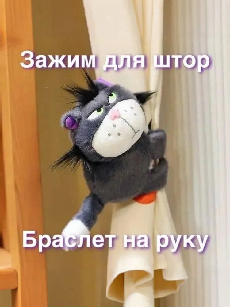 Мягкая игрушка зажим для штор / Антистресс-браслет на руку люцифер из мультфильма Золушка 20 см