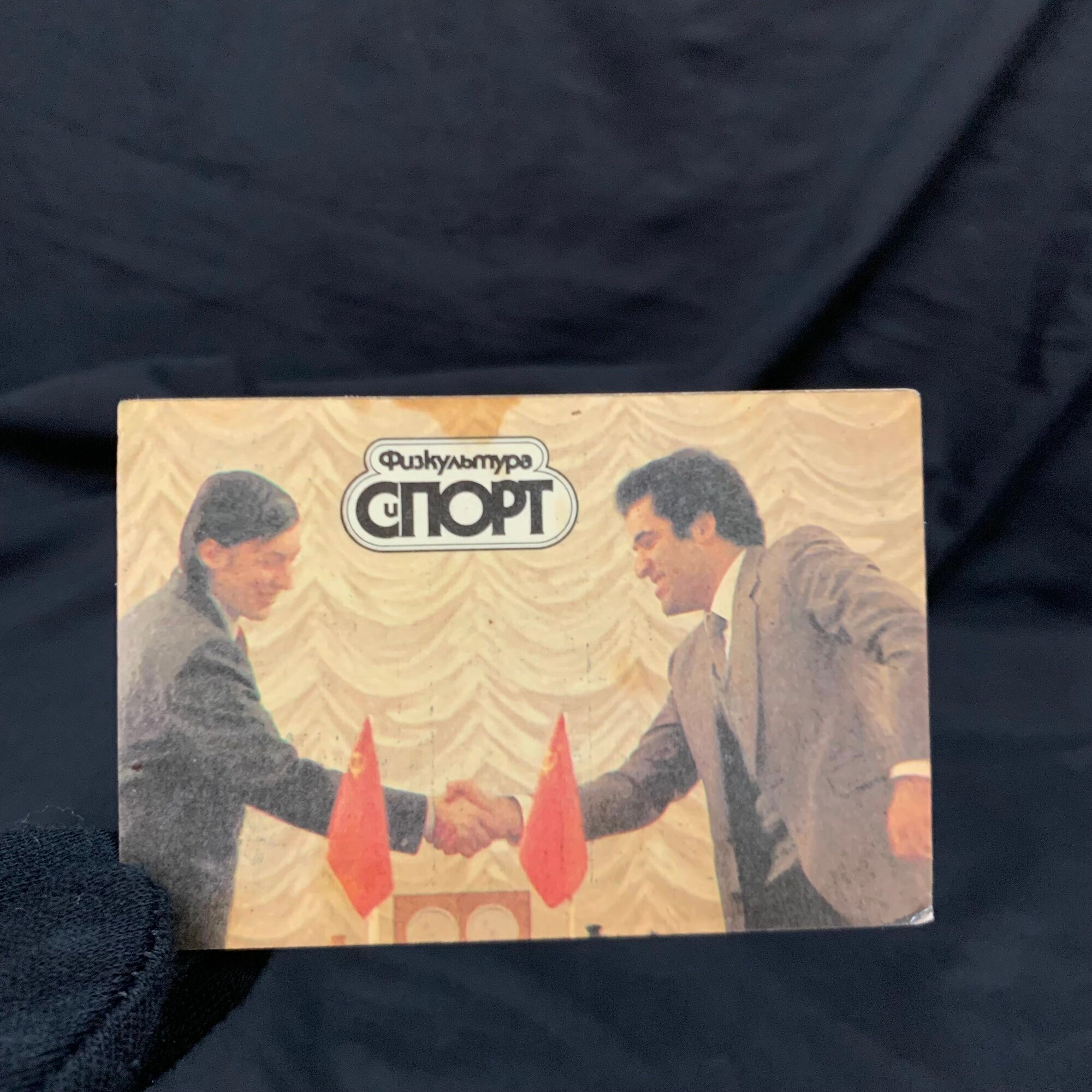 Коллекционный карманный календарь "Физкультура и Спорт" 1989 г. Шахматы