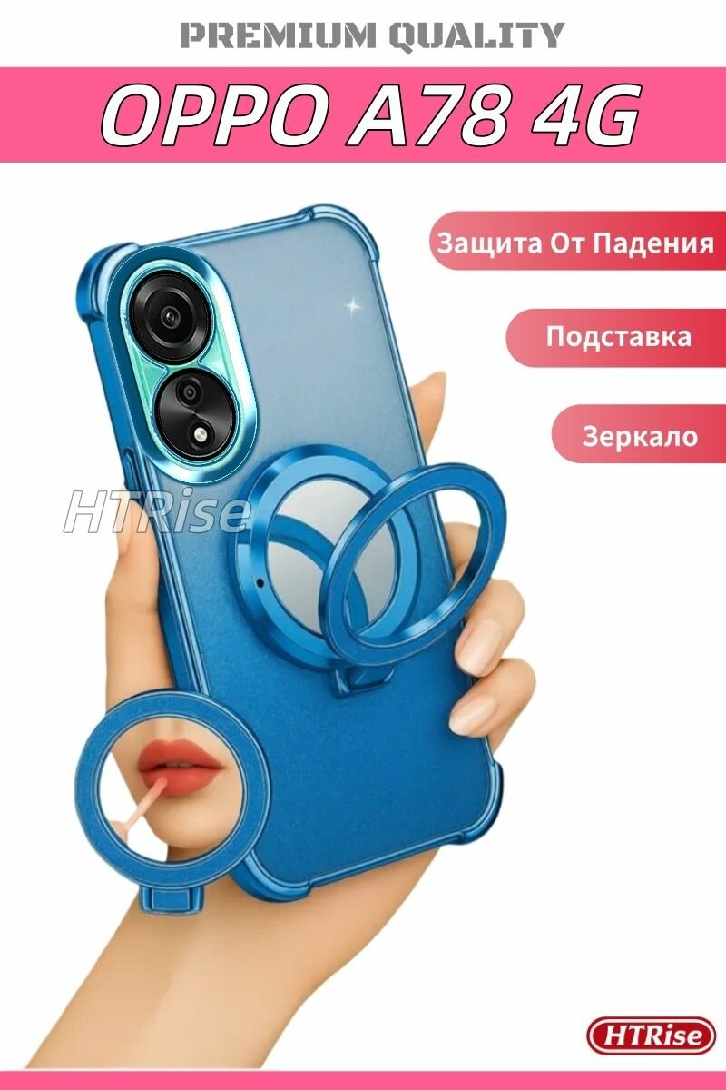 Чехол для Oppo A78 4G (Оппо A78 4G) С подставкой и зеркалом, противоударный(синий)