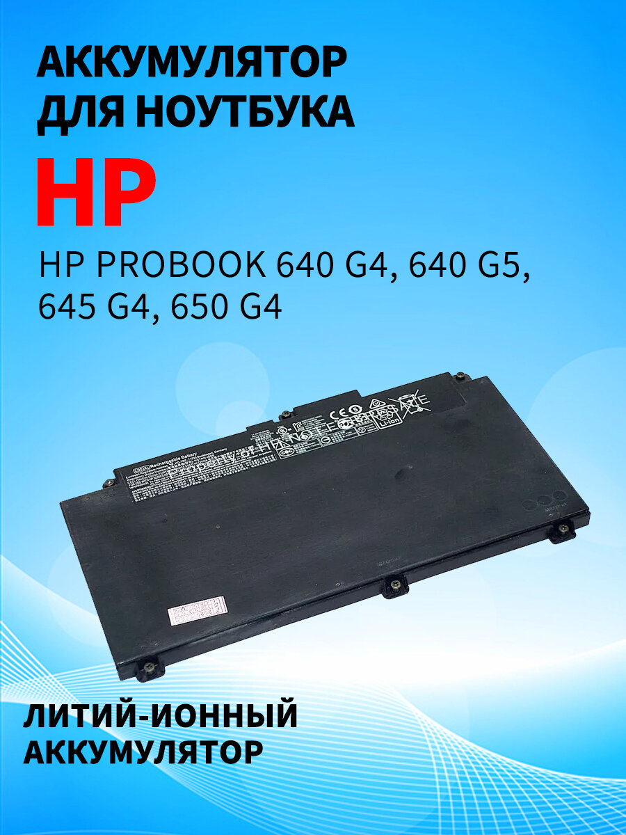 CD03XL Аккумулятор для ноутбука HP ProBook 640 G4, 640 G5, 645 G4, 650 G4, 11.4V, 4212mAh, Li-Ion
